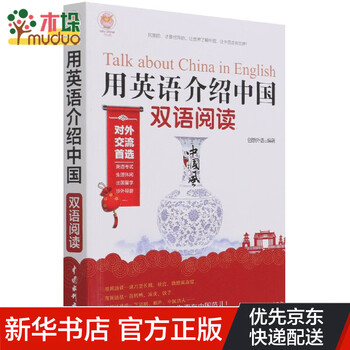 用英语介绍中国(双语阅读)