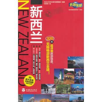 新西兰