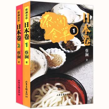 【包邮】蔡澜作品： 蔡澜食单·日本卷（全2册）定价84