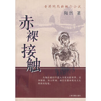 赤裸接触【正版图书】