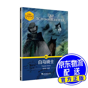 外教社德语悦读系列：白马骑士
