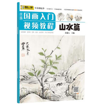 青藤国画入门视频教程.山水篇