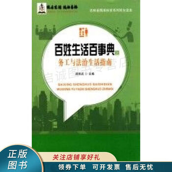百姓生活百事典 胡宪武