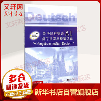 新版欧标德语A1备考指南与模拟试题 a1课堂辅导教材 外语学习 德语学习德语a1自学自测考试备考指南模拟试题德语词汇训练汇总