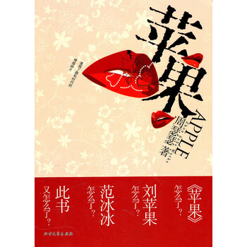 苹果【正版图书】