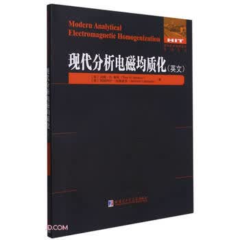 现代分析电磁均质化(英文版)/国外优秀物理著作原版系列
