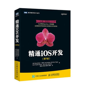 精通iOS开发(第7版) 马克(Mark,D) 等著,周庆成 等译 人民邮电出版社