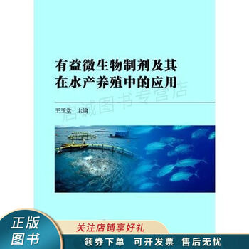 有益微生物制剂及其在水产养殖中的应用