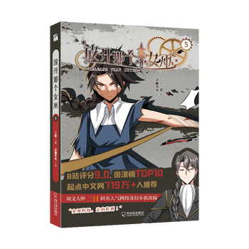 《放开那个女巫5》