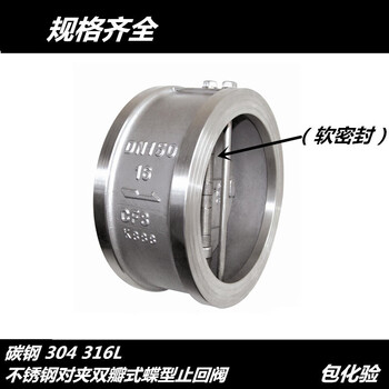 304不锈钢对夹双瓣式止回阀H77X-16P 对夹蝶型软密封止回阀单向阀科威顿 304软密封DN100【图片 价格 品牌 报价】-京东
