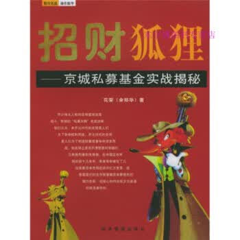 招财狐狸 花荣