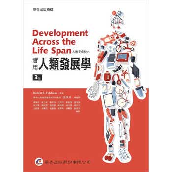 预售 Robert S. Feldman 实用人类发展学（3版） 华杏