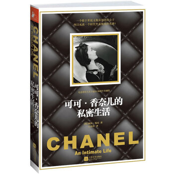可可 香奈儿的私密生活