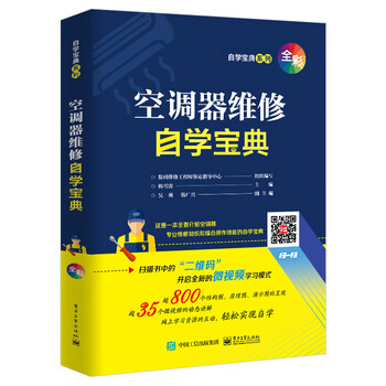 空调器维修自学宝典