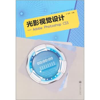 光影视觉设计AdobePhotoshopCS5刘洋技术