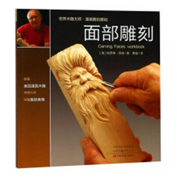 面部雕刻哈罗德·恩洛中原农民出版社9787554218198 娱乐/休闲书籍