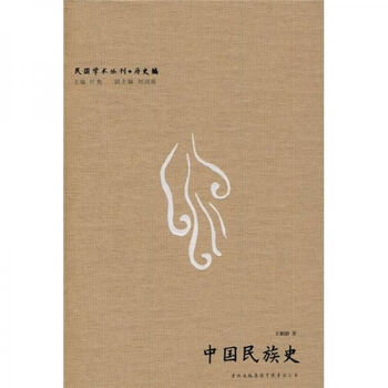 中国民族史