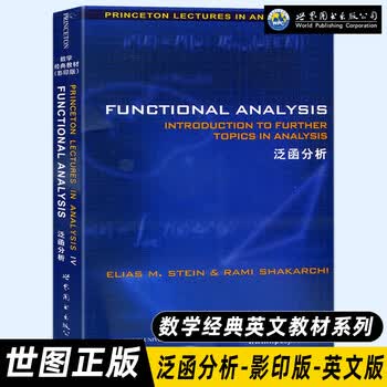 【世图正版】Functional Analysis/Stein 泛函分析 斯坦恩 英文版 泛函分析教