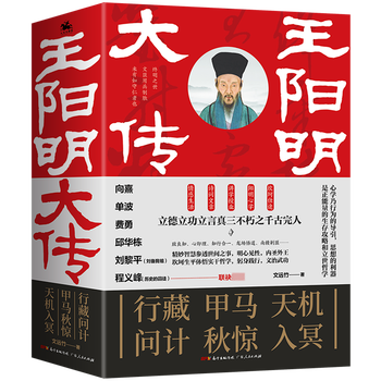 王阳明大传(共3册)