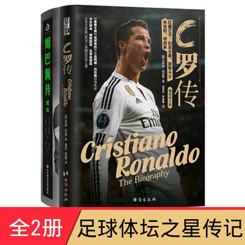 正版包邮 C罗传+姆巴佩传 那些年我们追过的足球球星 体坛之星人物传记体育足球明星足坛金球奖 世界杯