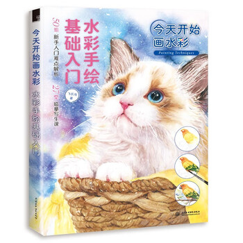 今天开始画水彩 水彩手绘基础入门