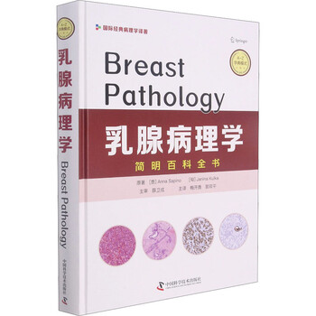 乳腺病理学 图书