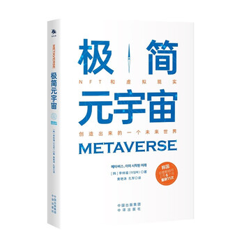 极简元宇宙
