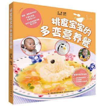 挑食宝宝的多营养餐 采薇