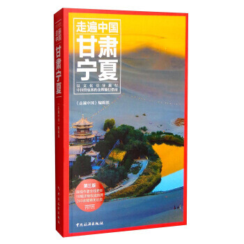 甘肃宁夏【正版图书】