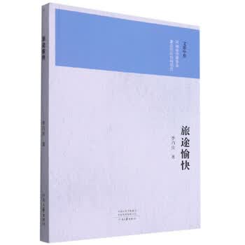 旅途愉快/文鼎中原
