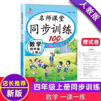 四年级数学上册 同步训练练习册 人教部编版 课堂作业本课课练