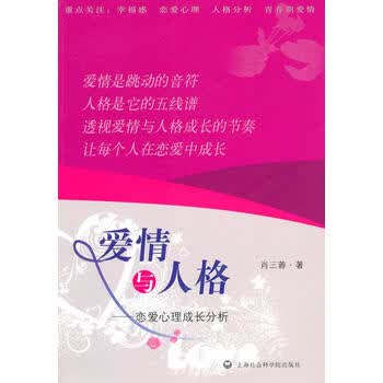 爱情与人格