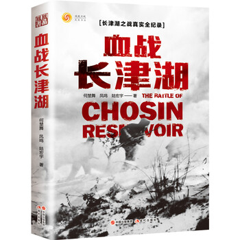 血战长津湖