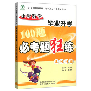 小学毕业升学必考题狂练比例问题