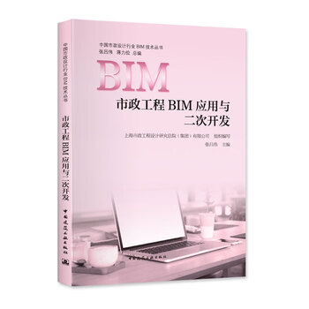 市政工程BIM应用与二次开发