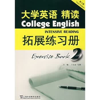 大学英语精读拓展练习册