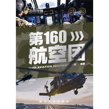 60航空团