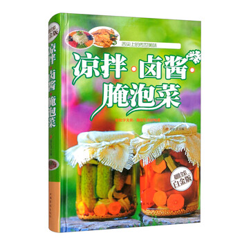 凉拌·卤酱·腌泡菜—超值全彩白金版