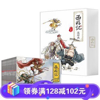 【百元神劵】珍藏版四大名著连环画之西游记（纯手绘收藏版）小人书经典故事少儿绘本老版手翻书经典收藏国学故事