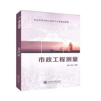 市政工程测量建筑  图书