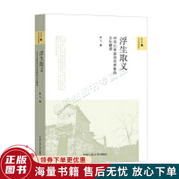 浮生取义：对华北某县自杀现象的文化解读