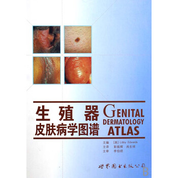 生殖器皮肤病学图谱【正版图书】