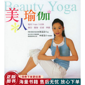 美人瑜伽