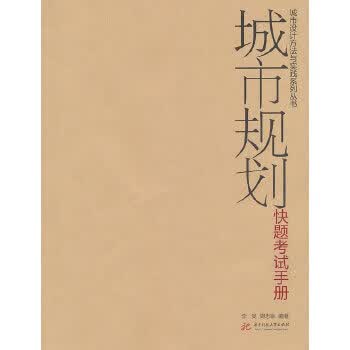 城市规划快题考试手册