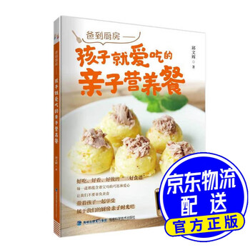 爸到厨房——孩子就爱吃的亲子营养餐
