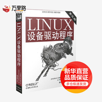LINUX设备驱动程序 第3版