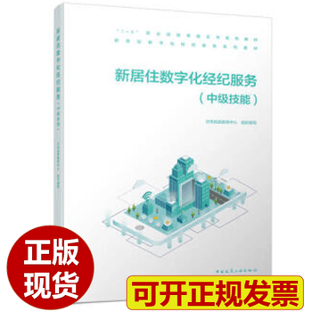 【】新居住数字化经纪服务 中级技能