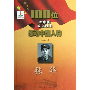张华传记  图书