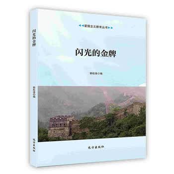 [按需印刷]闪光的金牌