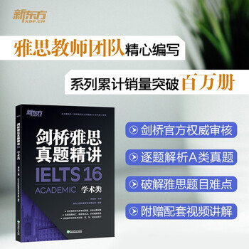 剑桥雅思真题精讲.16.学术类